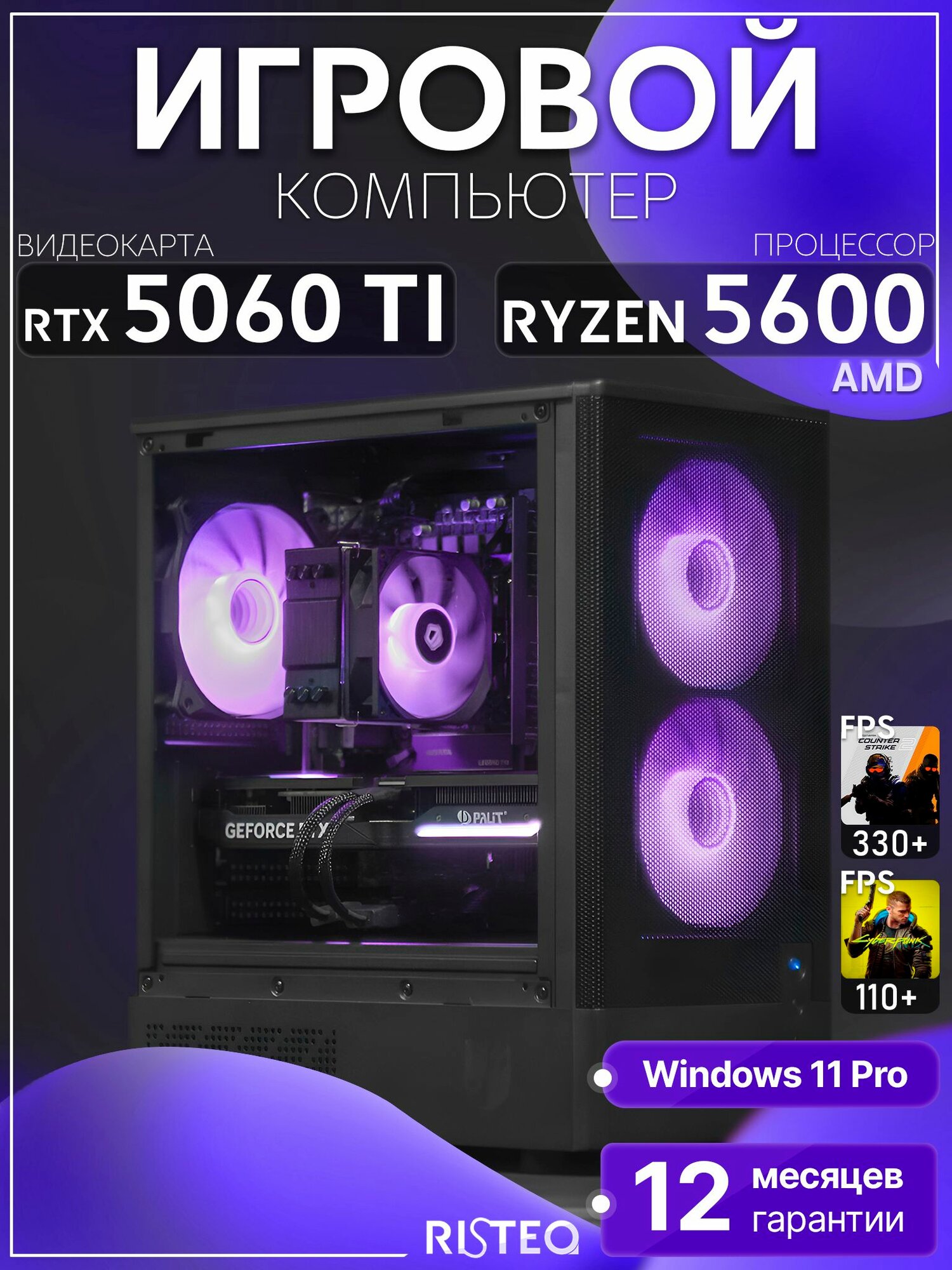 Игровой компьютер Ryzen 5 5600, RTX 5060 Ti 16GB, SSD 512GB, 16GB DDR4, БП 600W, Black Warrior case
