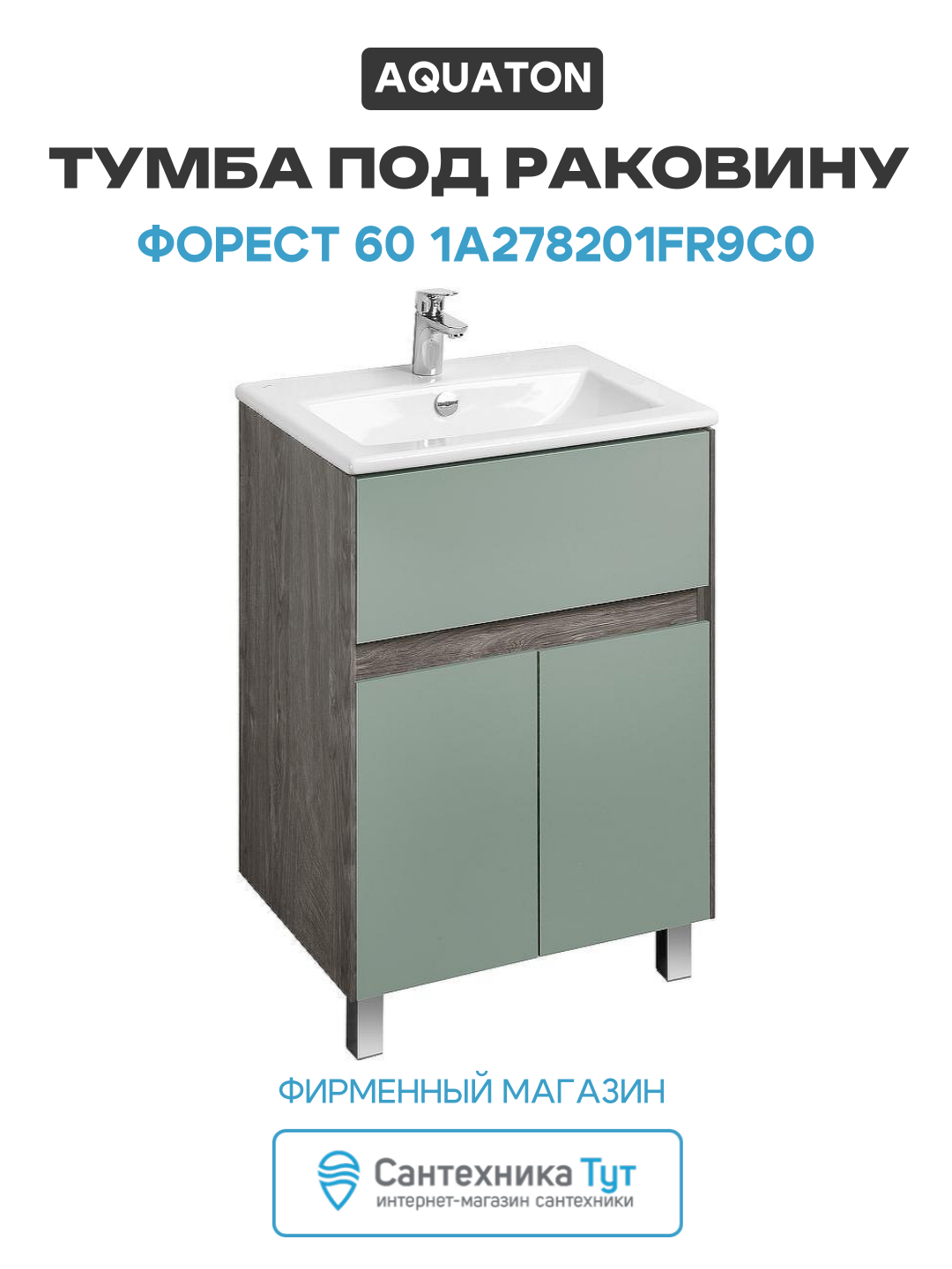 Тумба под раковину Aquaton Форест 60 1A278201FR9C0 Дуб рошелье Сумеречный голубой МДФ/ЛДСП синий с дверками, с ящиками