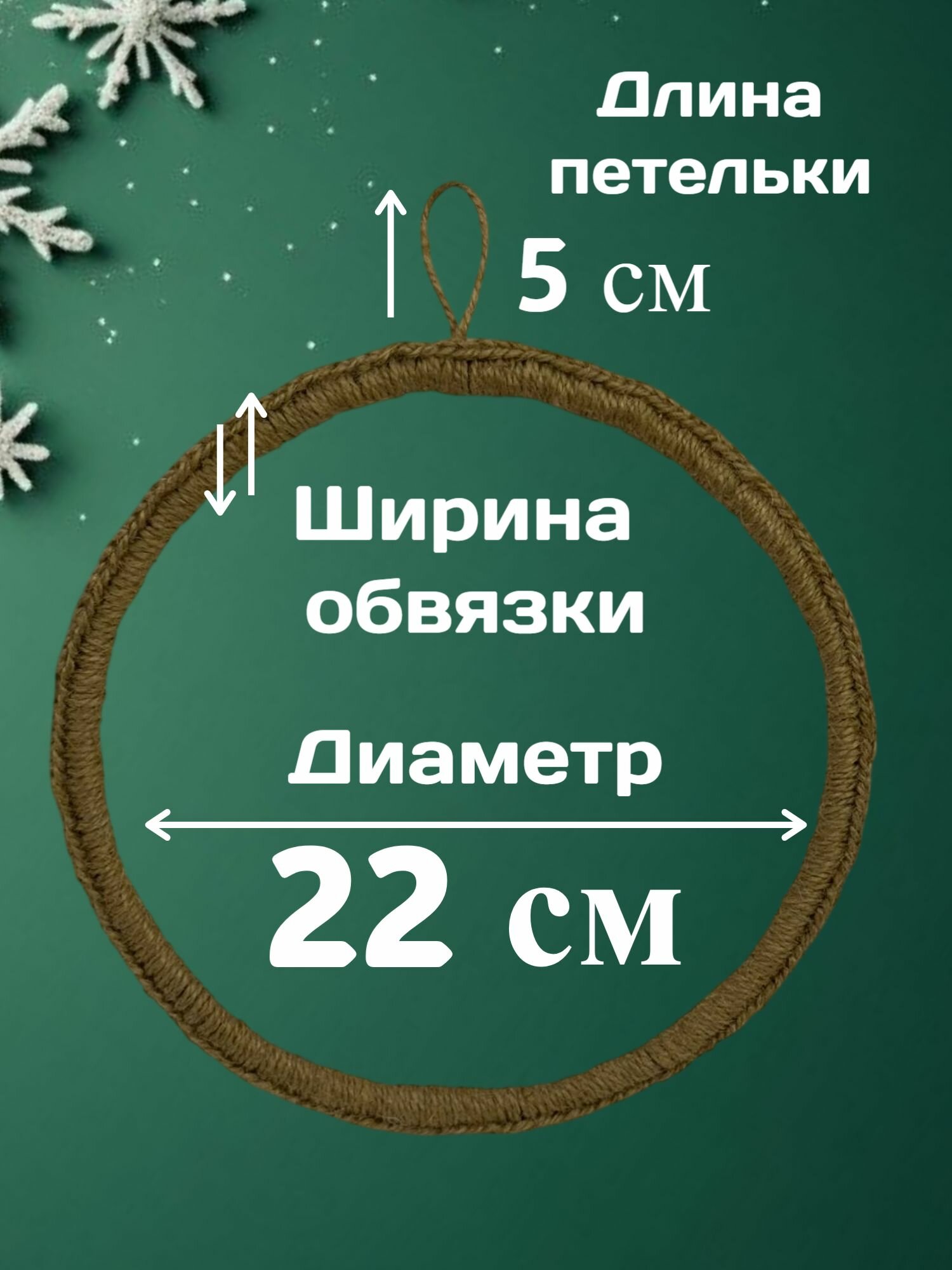 Основа для венка — фото 1