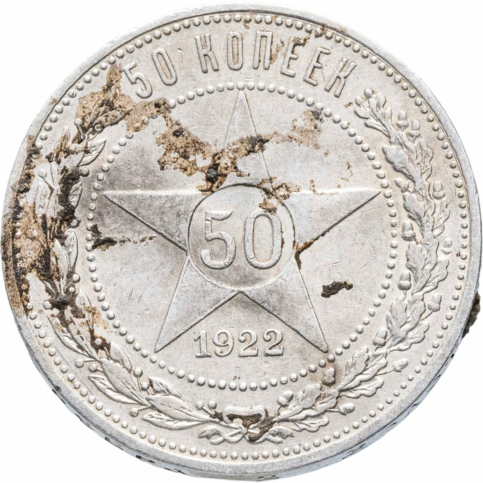 50 копеек 1922 АГ, Серебро 900, в сохранности XF