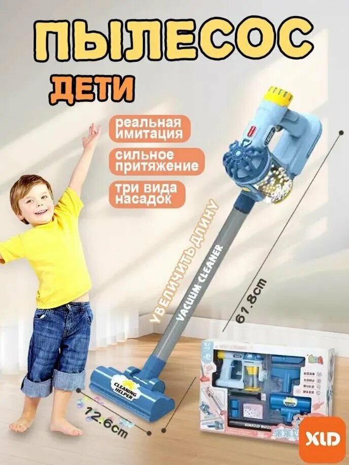 Пылесос детский вертикальный игрушечный ручной, 3 насадки, контейнер для сбора пыли, игровой набор бытовая техника