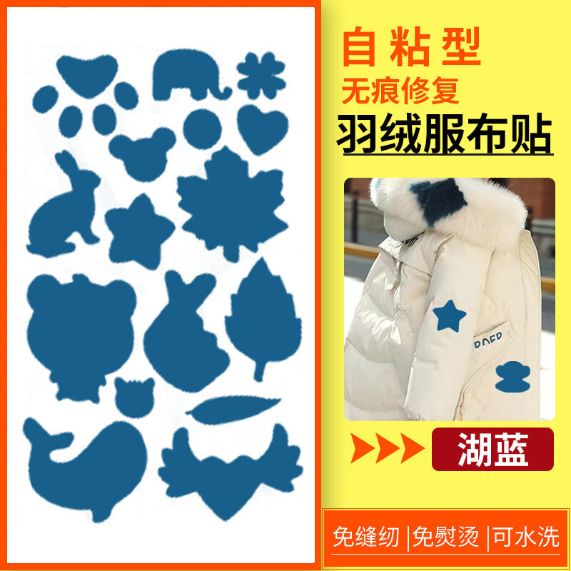 Супер горячий стиль кролика, наклейка для пуховой куртки, без шитья, без глажки, простая и легкая в использовании, бесшовная наклейка для ремонта одежды