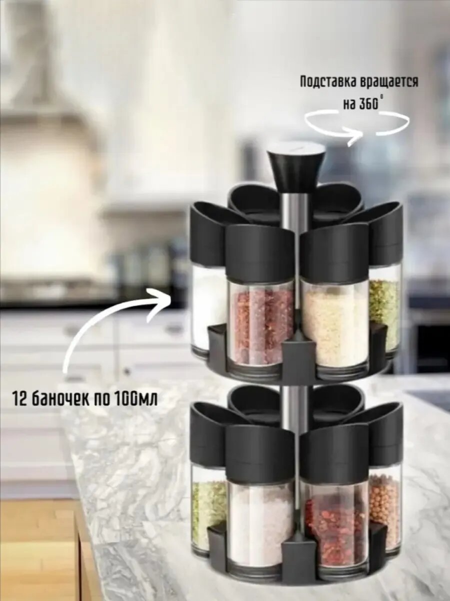 Набор банок для специй на крутящейся подставке