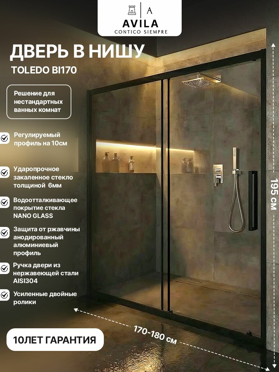 Дверь в душевую нишу AVILA premium, прозрачное стекло Nano Glass 6 мм, профиль черный, 170х195 см