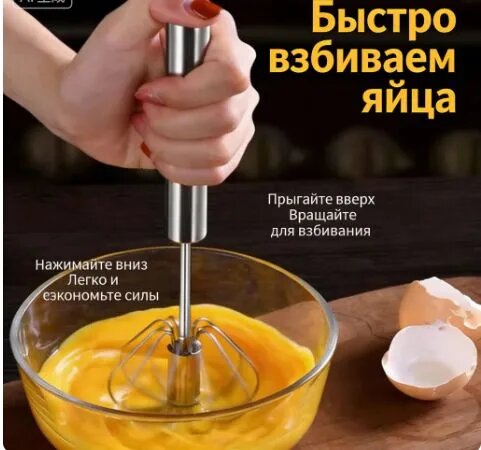 Венчик, длина 29.5 см