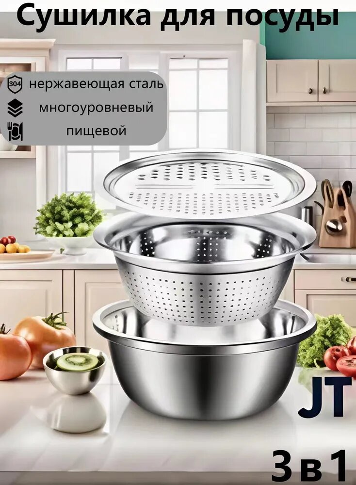 Дуршлаг, диаметр 24 см, 2 л, 3 предм.