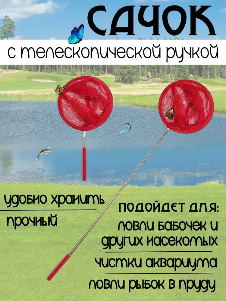 Сачок для рыбалки бабочек бассейна, детский, телескопический, рыболовный, складной