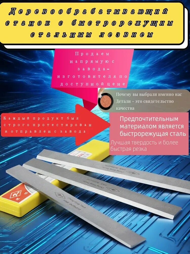 Ножи для дерево обрабатывающего станка 210х25х3мм, 3шт