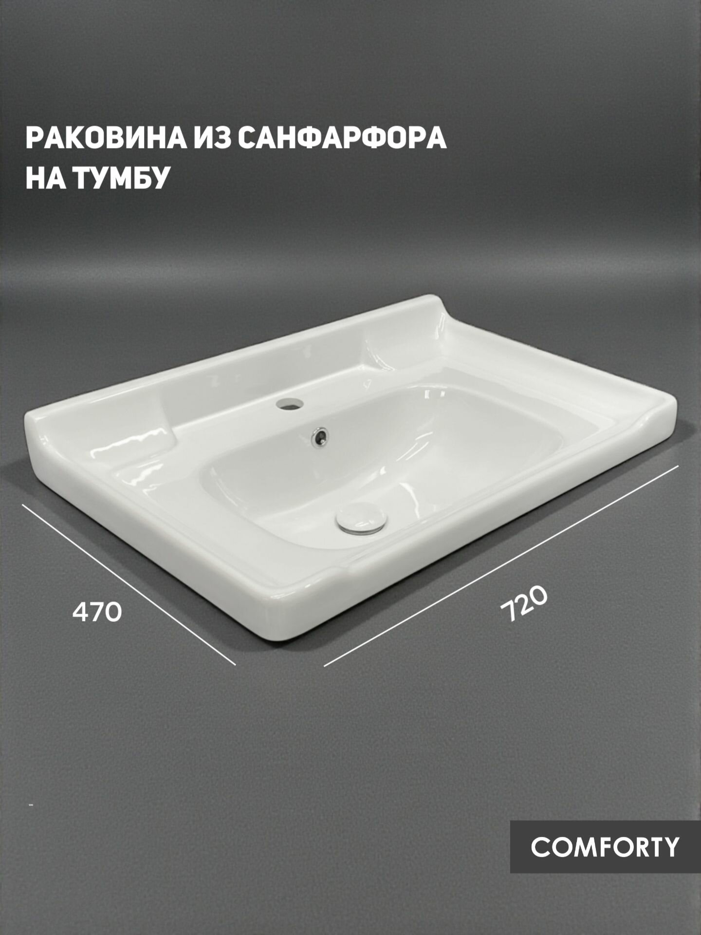 Накладная раковина 70 см в ванную на тумбу, Comforty 9335-70 фарфор
