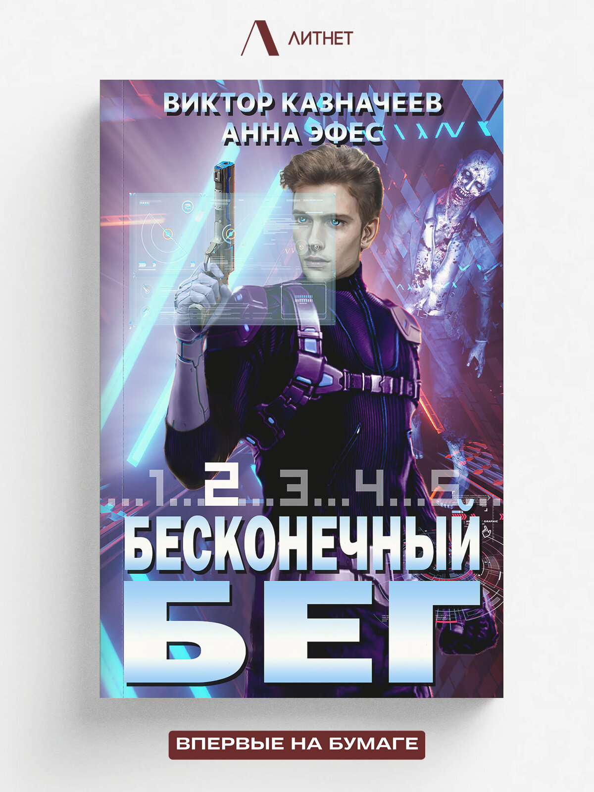 Бесконечный бег 2