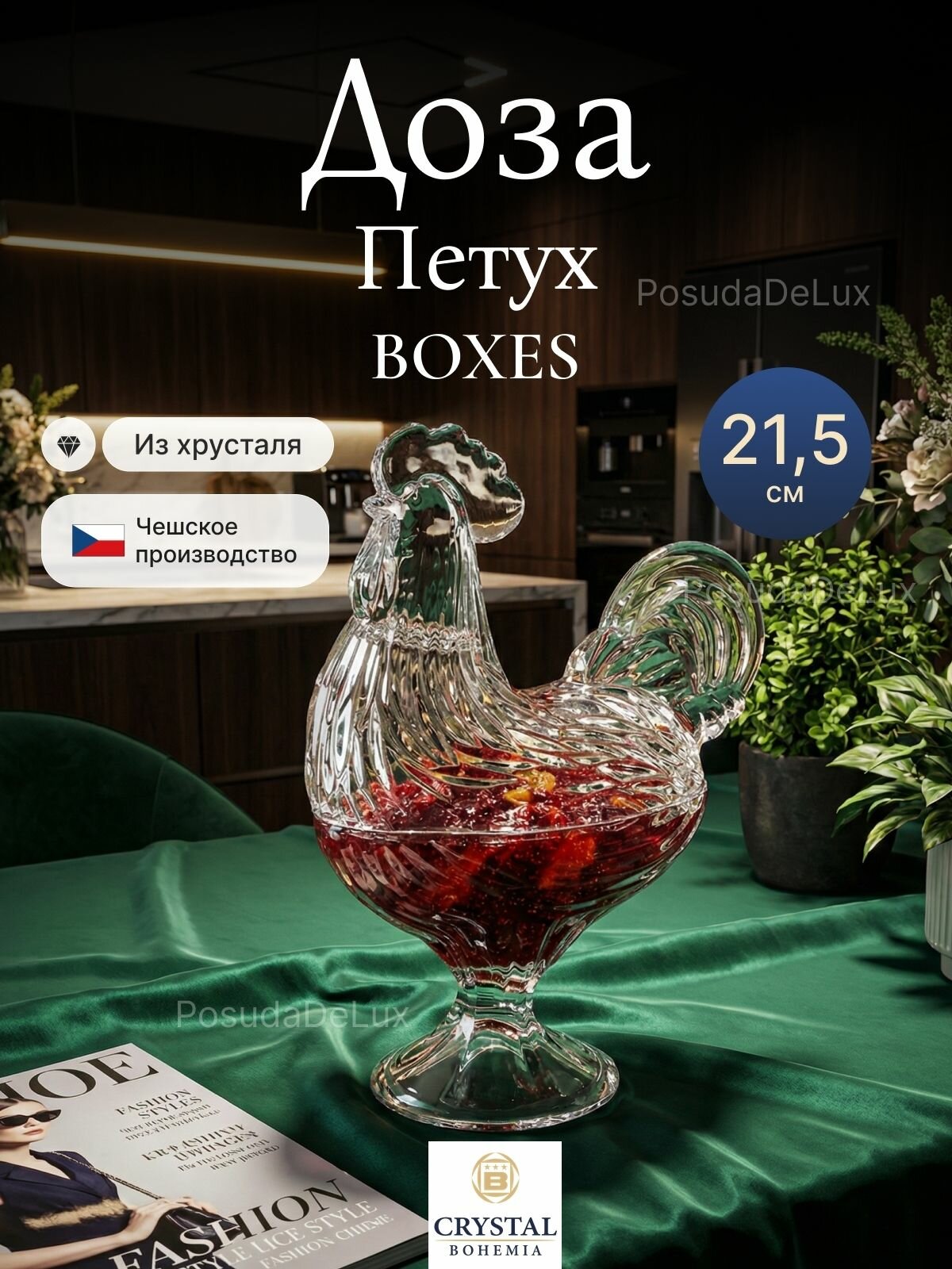 Доза "Петух", 21,5 см