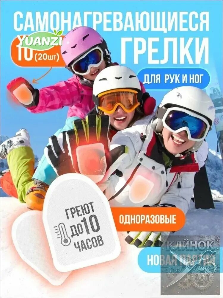 Самонагревающиеся грелки для ног одноразовые, набор 10 пар