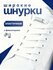 Шнурки