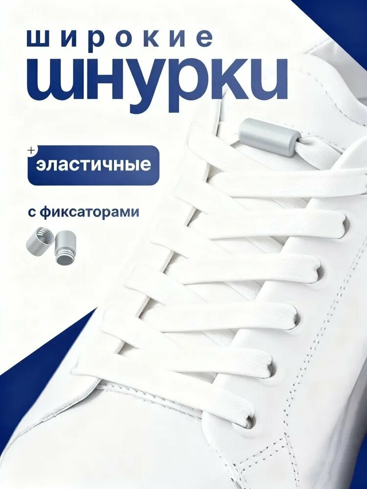 Шнурки