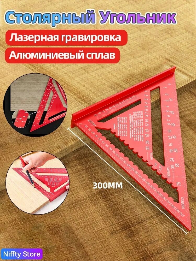 Линейка/угольник строительный 440мм х 307мм, Алюминий