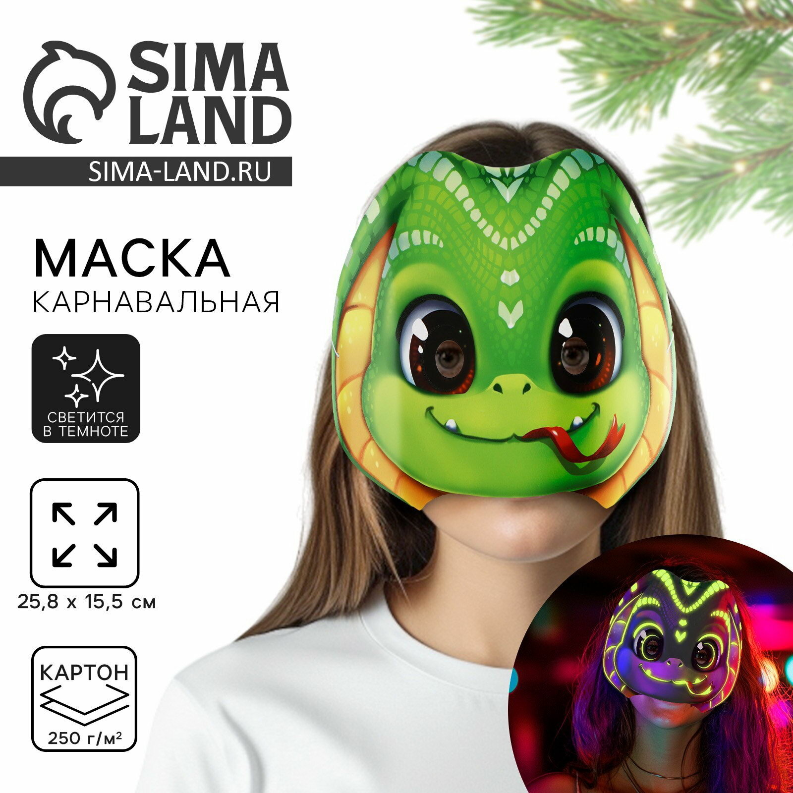 Маска карнавальная светящаяся в темноте "Змея", 25.8x15.6 см, 10 шт.