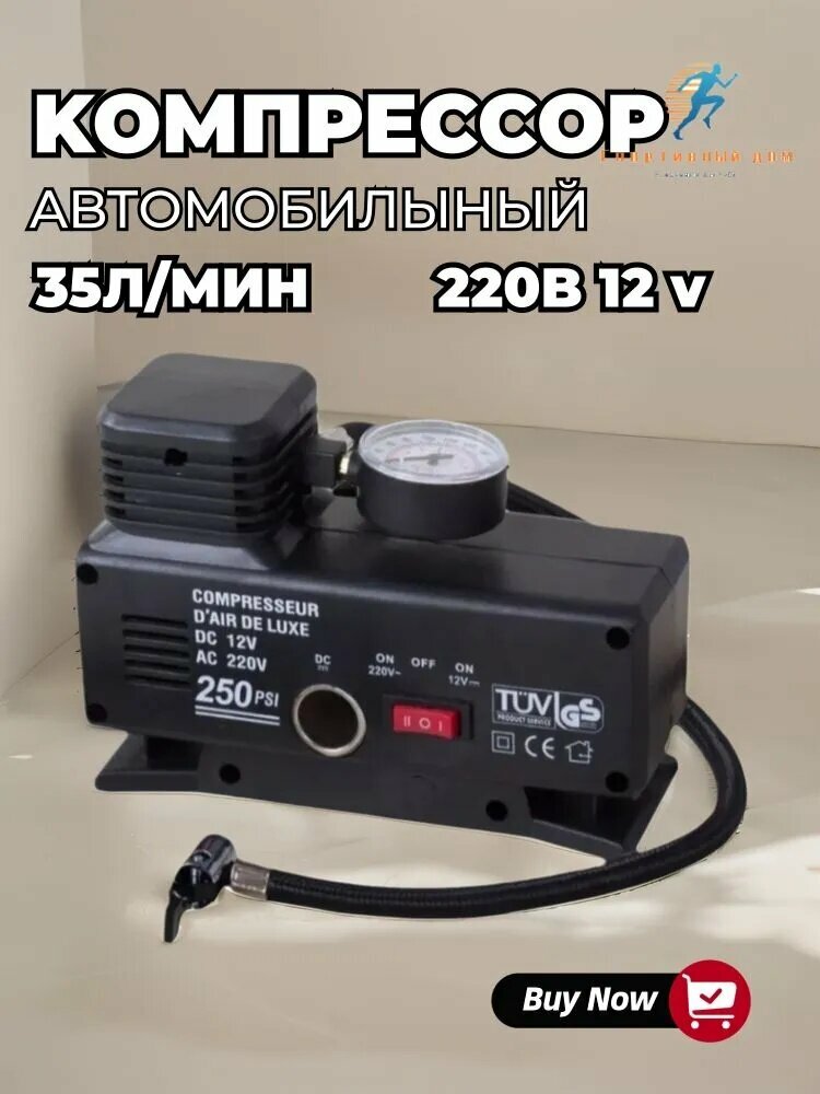 Компрессор автомобильный, 85 л/мин