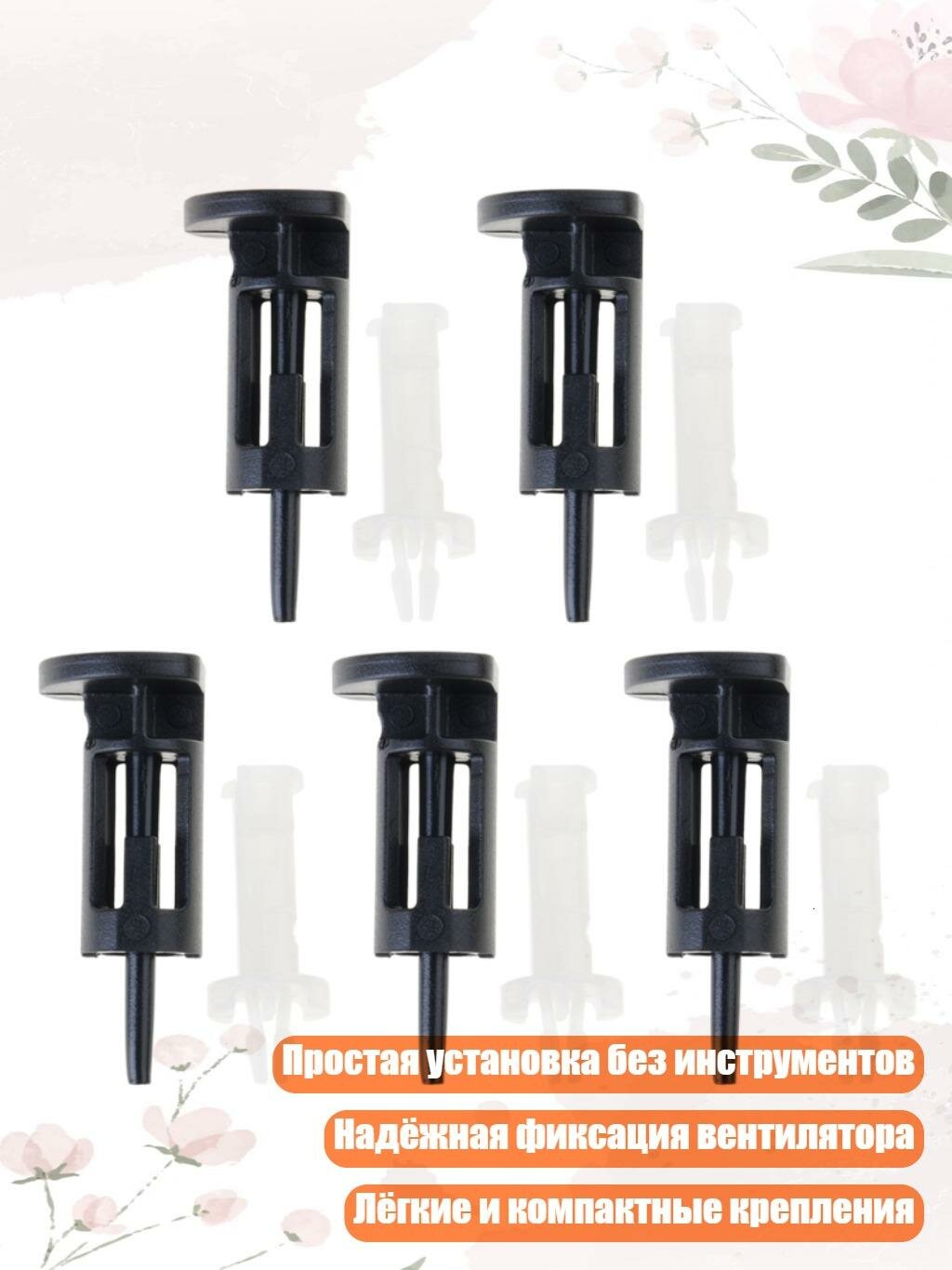 Пластиковые крепёжные защёлки для кулера CPU, 5