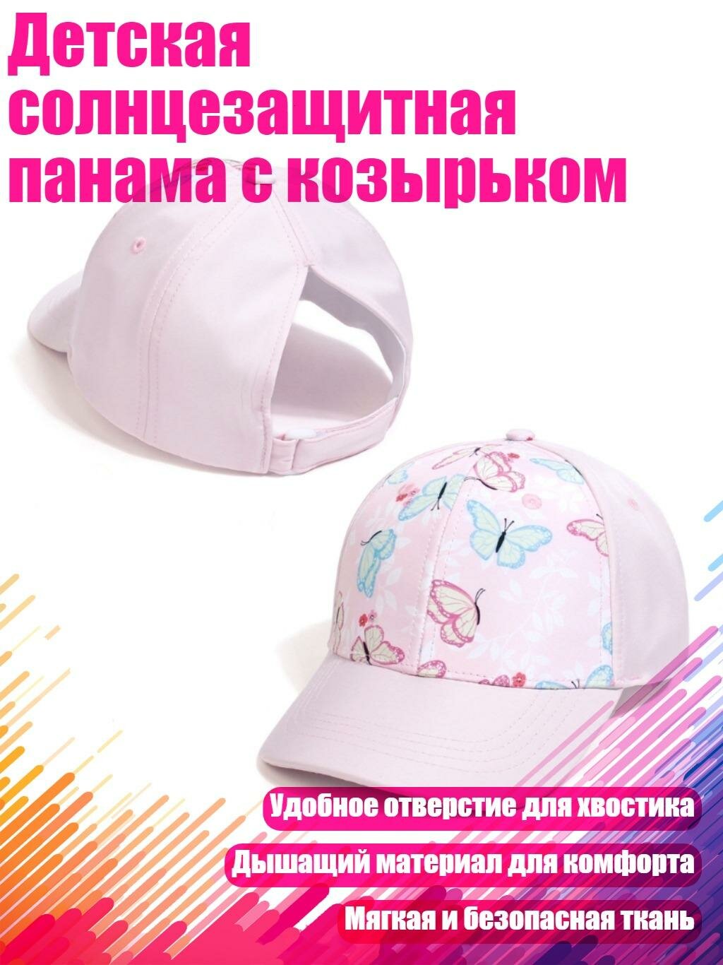 Детская солнцезащитная панама с козырьком, S10