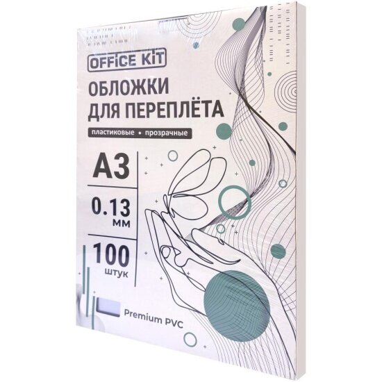 Обложки Office Kit прозрачные пластиковые А3 0.13 мм 100 шт.