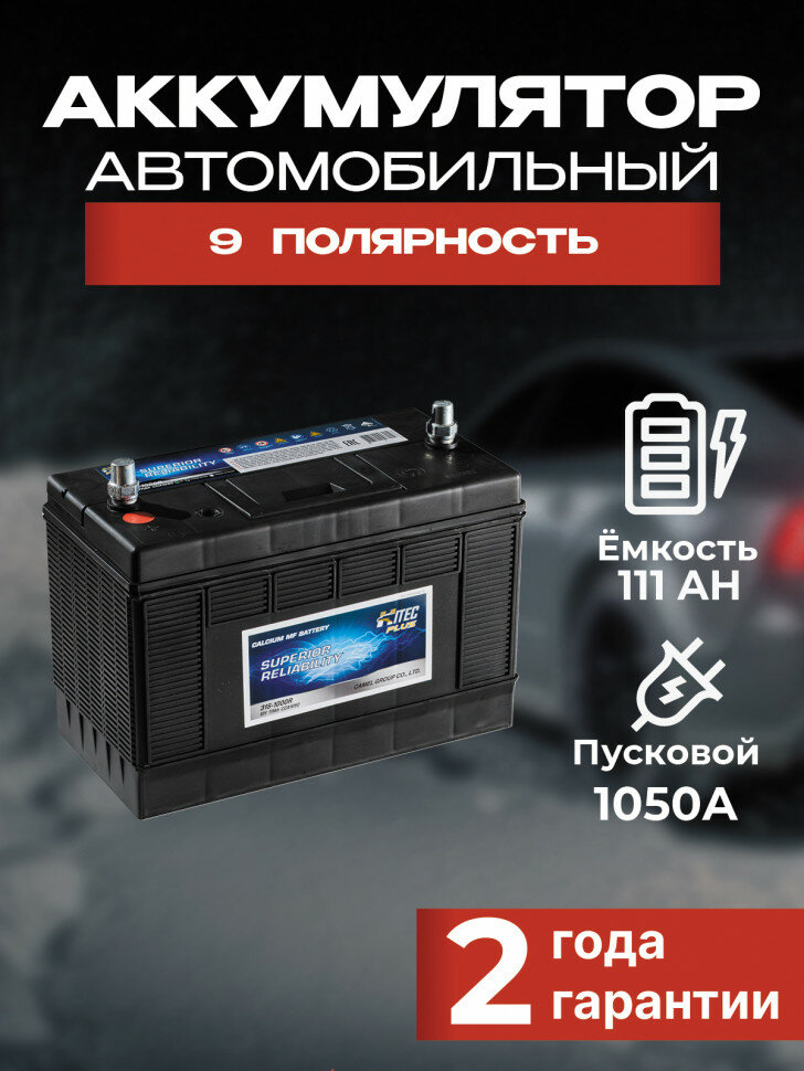 Аккумулятор автомобильный Hitec 31A-1000R Hitec