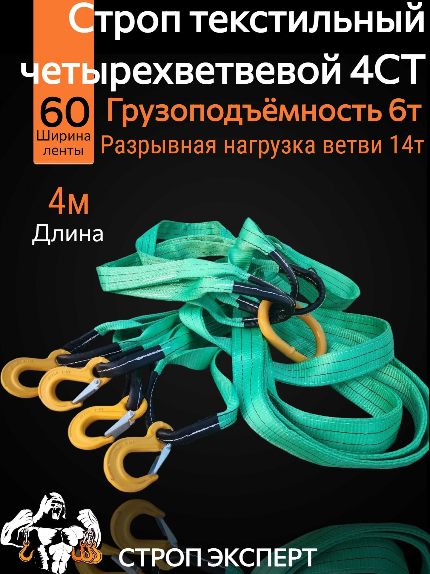 Строп текстильный 4ст четырехветвевой 6т 4м