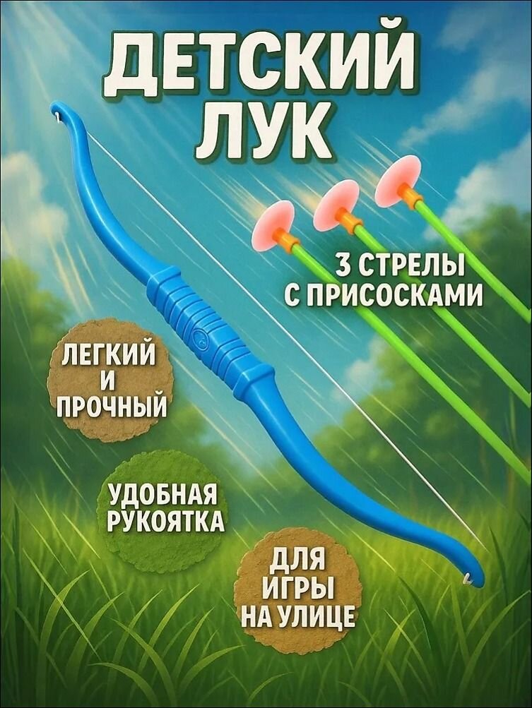 Детский лук "Стрелок", со стрелами, развивающий, пластик, бежевый