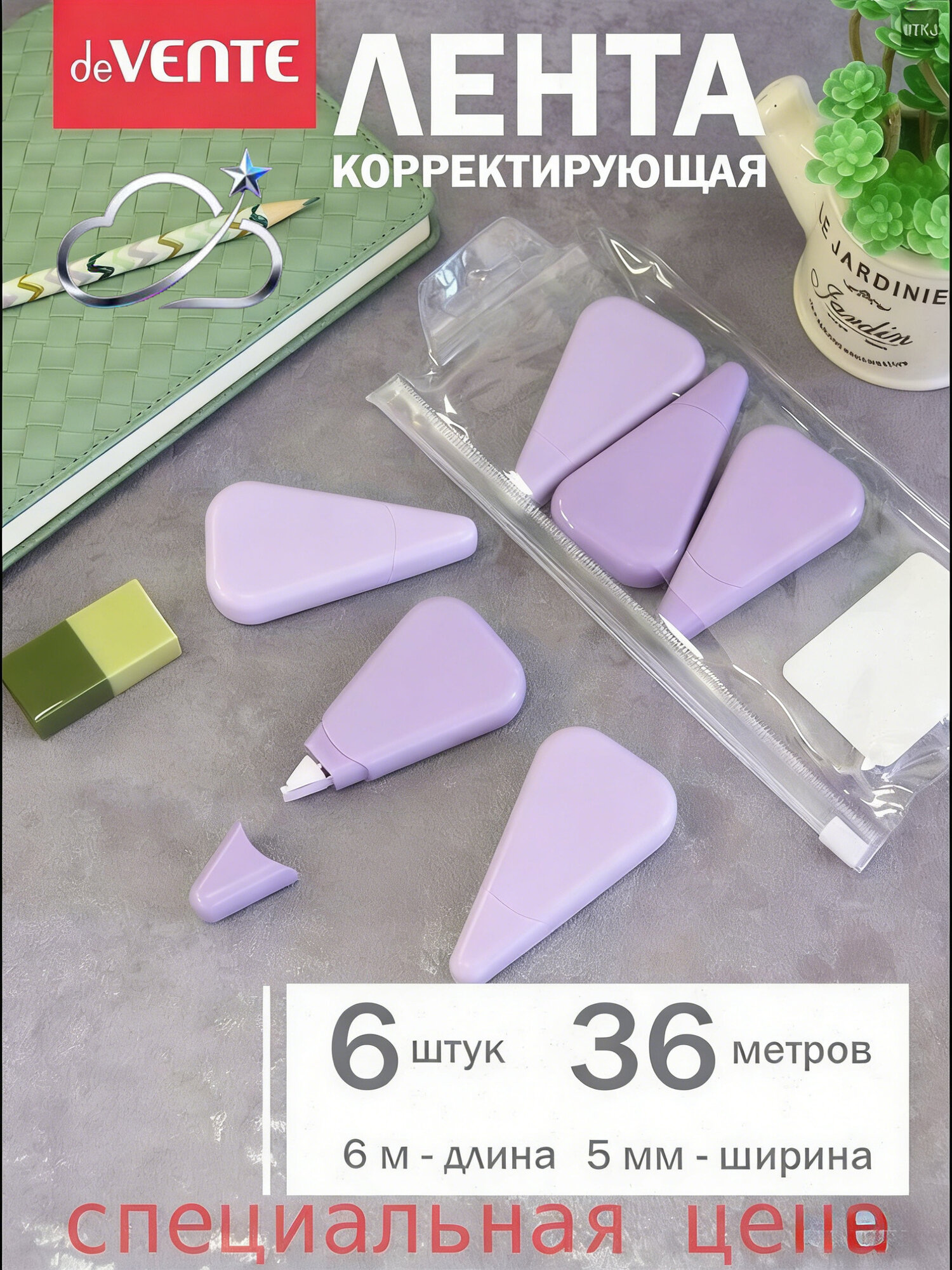 Набор корректирующих штрих лент 6 шт. замазка 6 м. 5 мм, фиолетовый