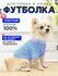 Одежда для животных