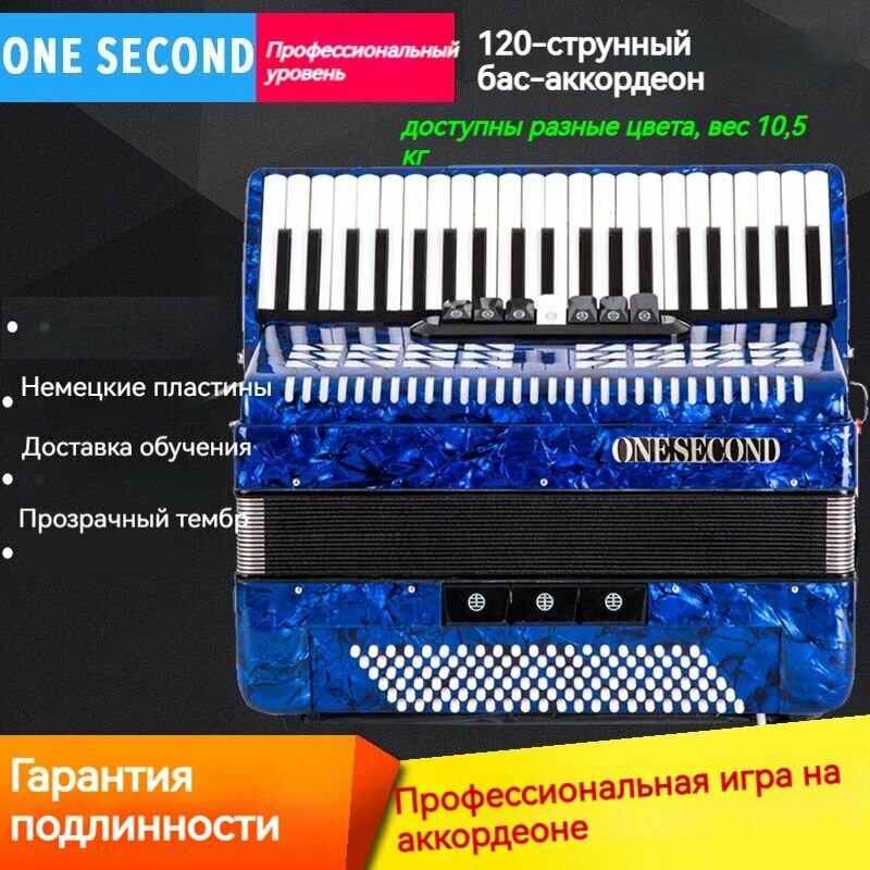 Аккордеон 120 басов, 41 кнопка, три ряда желтых клавиш аккордеона