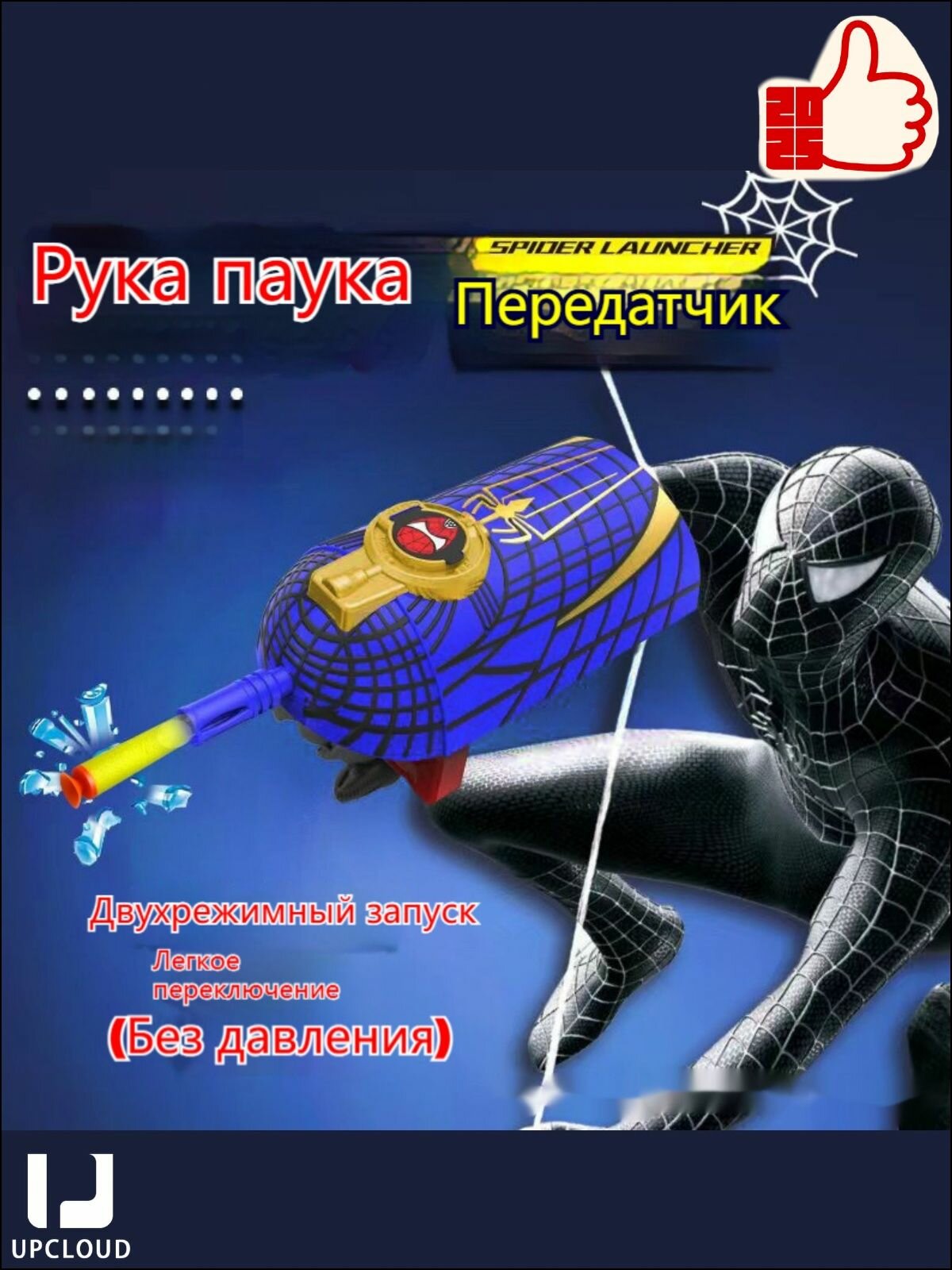 Оружие игрушечное/Пусковая установка для перчаток человека-паука/Водяная бомба двойного назначения и мягкая бомба+синий