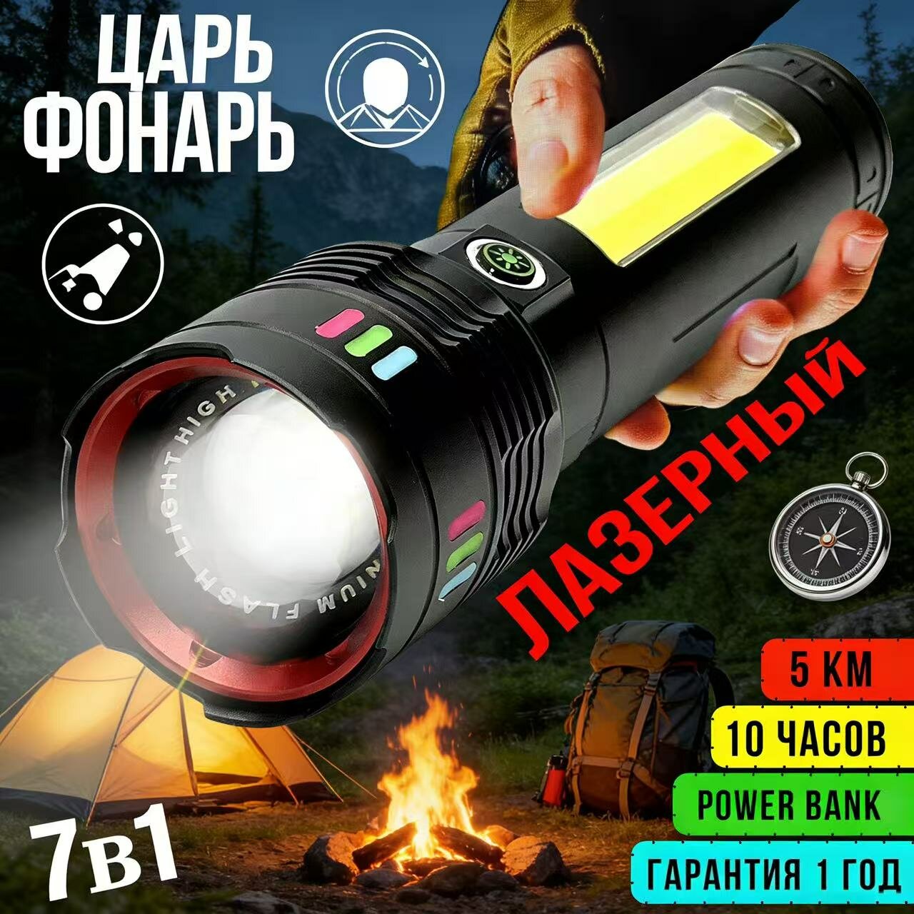 Царь фонарь аккумуляторный 50000 Лм - 5 км дальность, 12 часов работы, лазерный светодиод последнего поколения 7в1