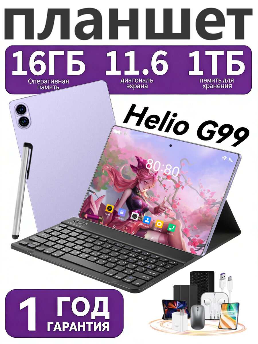 Планшет Xpad20 Mediatek Helio G99, 11.6" экран, 8800 мАч, 16GB, 1024GB
