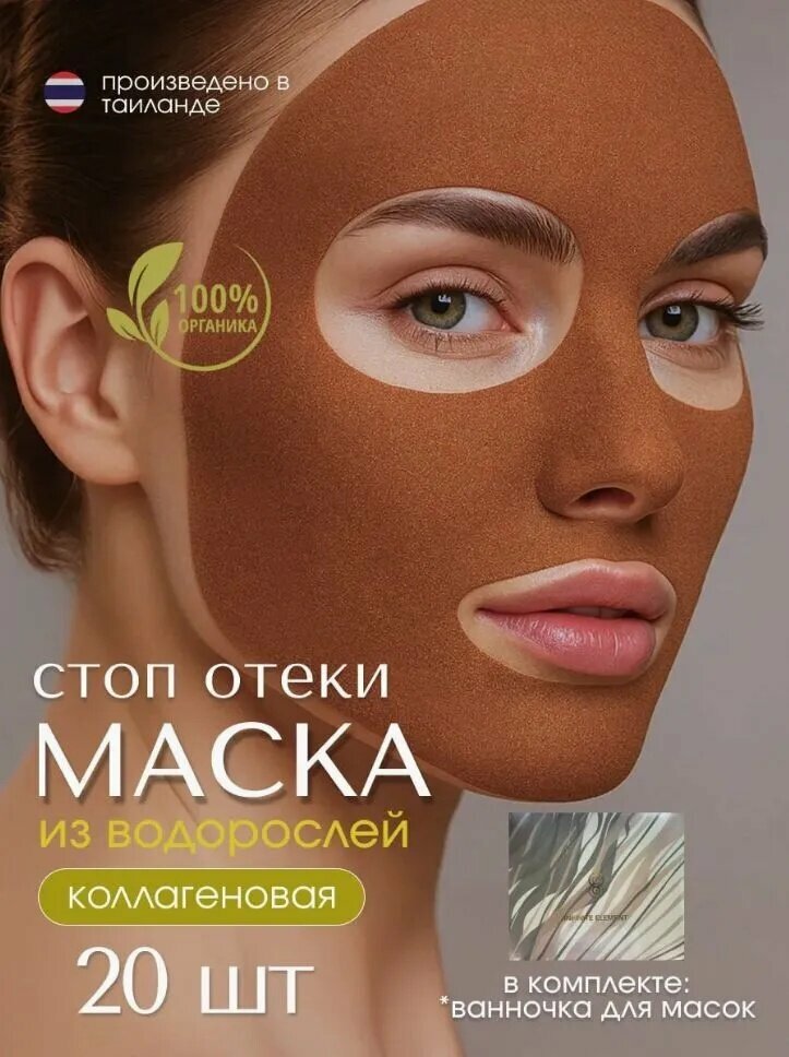 Infinite Element Маска косметическая Для всех типов кожи