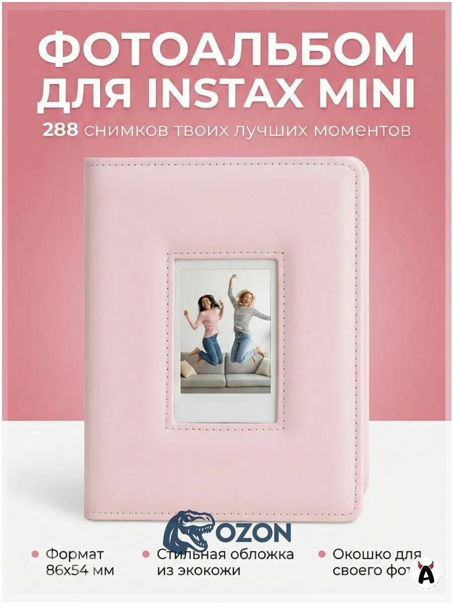 Альбом для фото Instax Mini 86х54 мм, с застежкой, для хранения, подарок