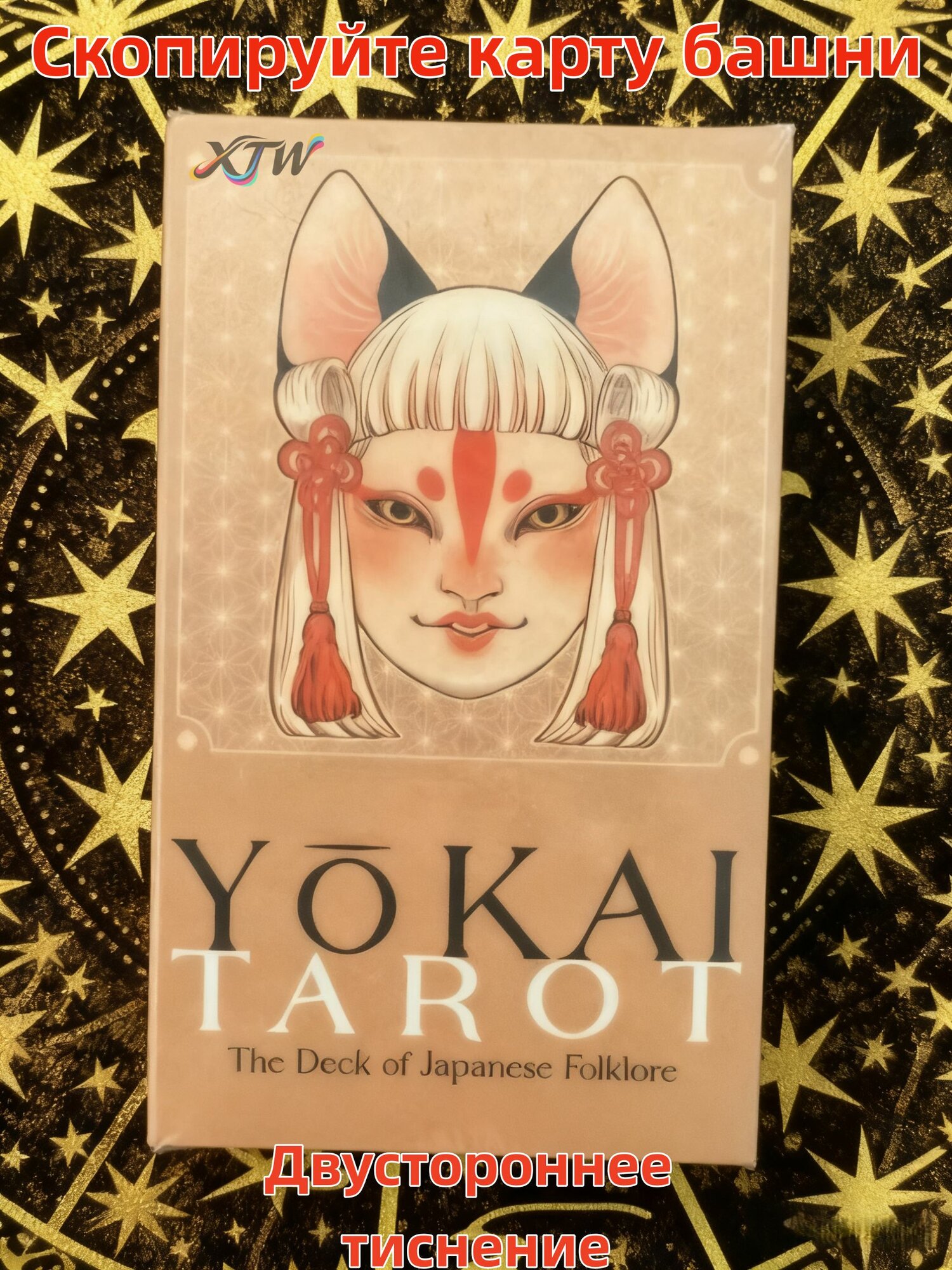 Карты Таро с двусторонним тиснением очень приятны на ощупь