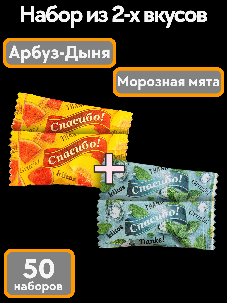 Dirol набор жевательных резинок 100шт, ассорти: Арбуз-Дыня + Морозная мята / 2 вкуса в наборе