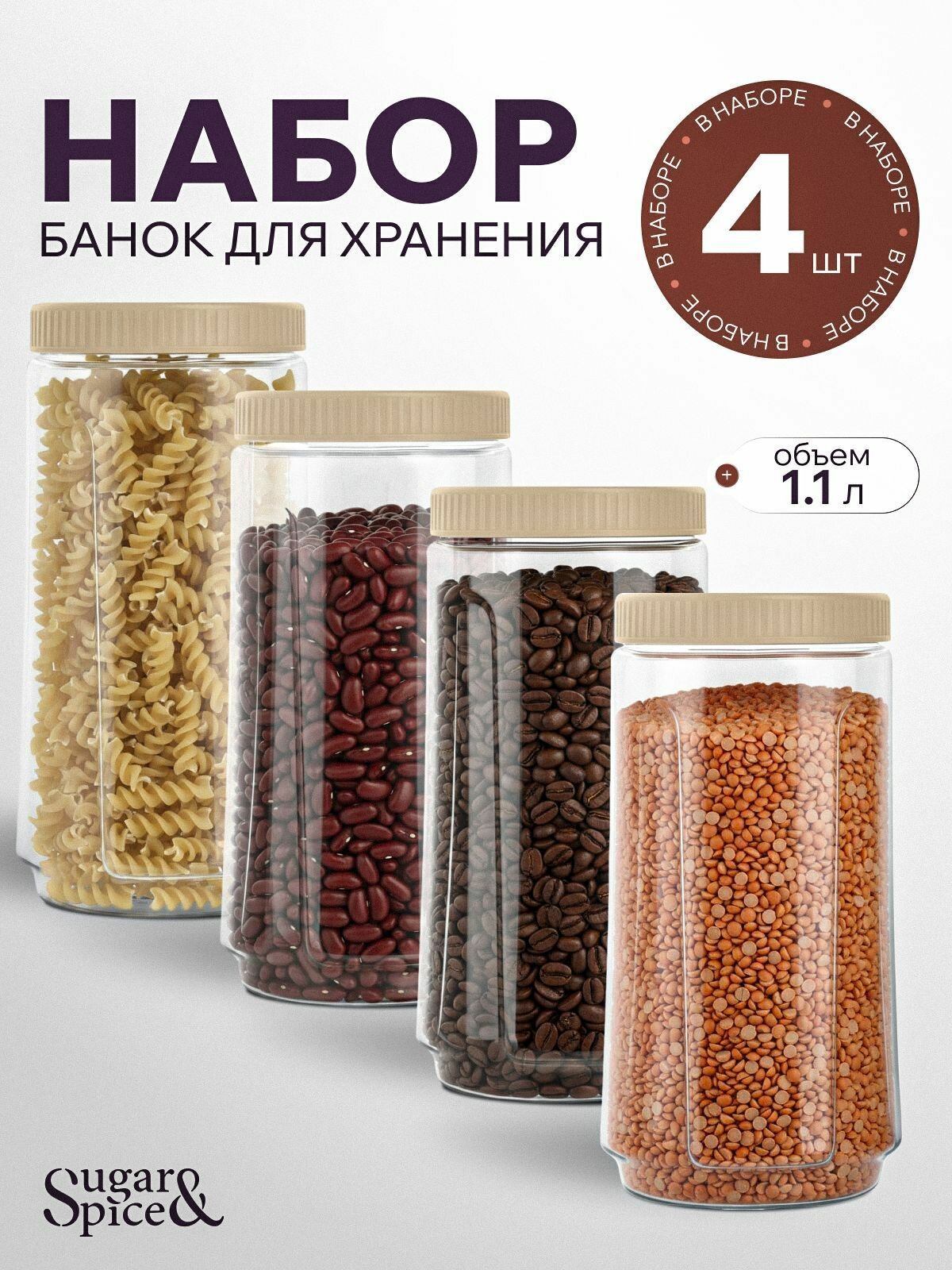 Sugar&Spice Банка для продуктов, 1100 мл
