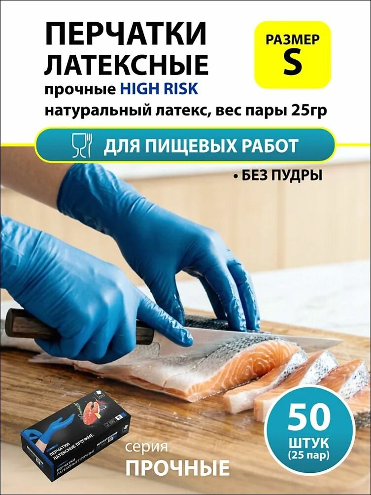 Прочные латексные хозяйственные перчатки размер S 50 штук водонепроницаемые с удлиненной манжетой