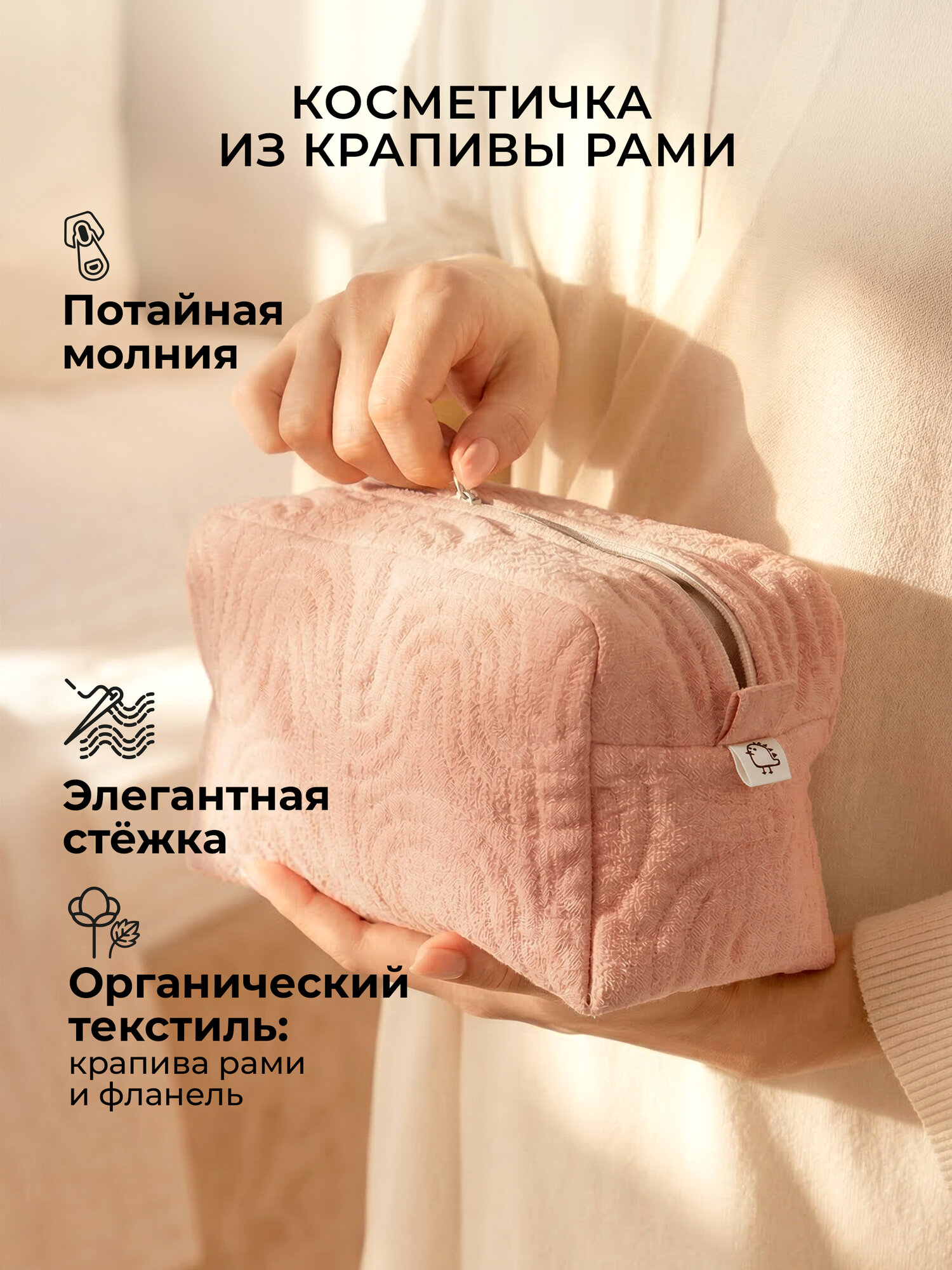 Косметичка