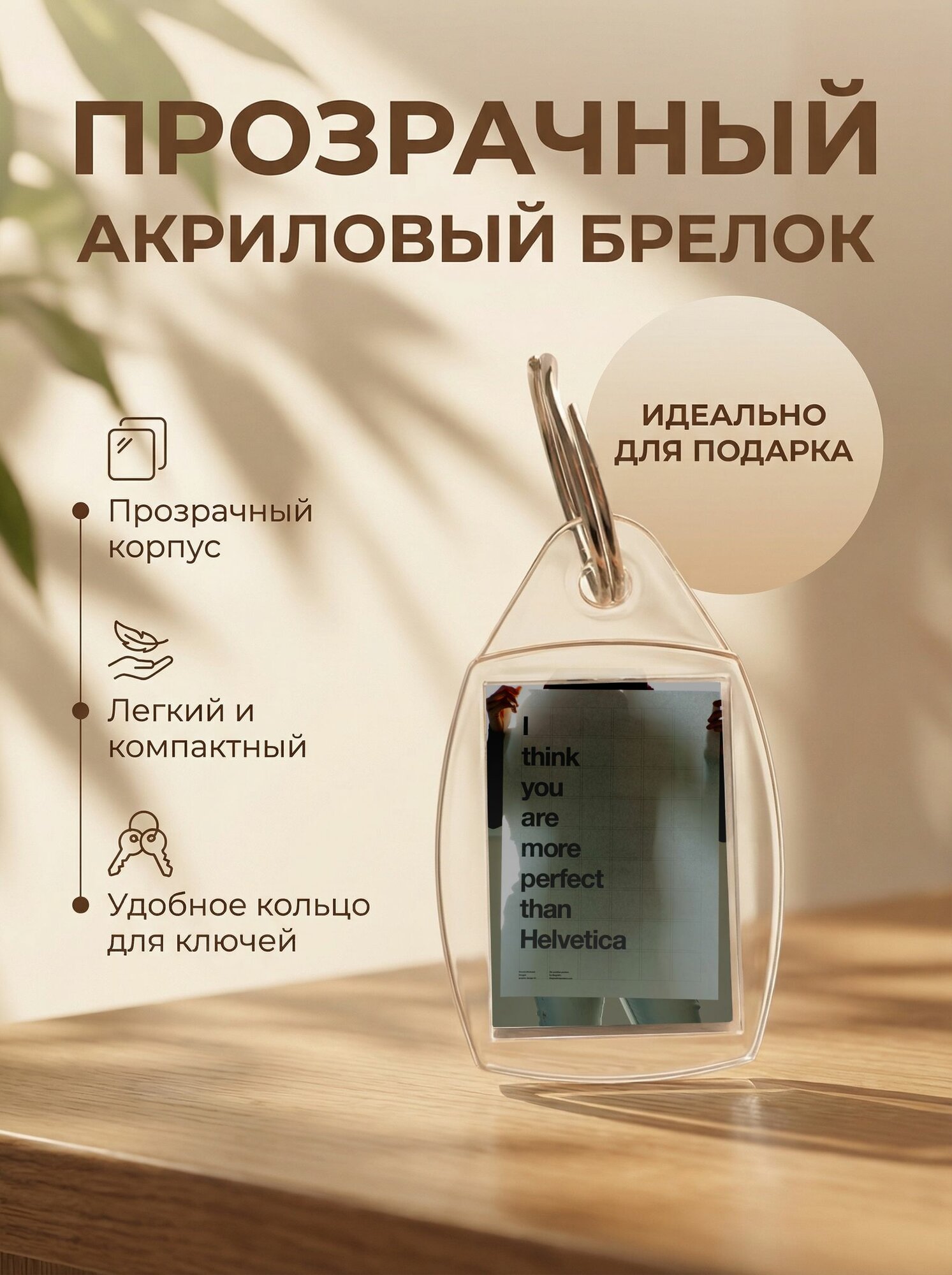 Брелок