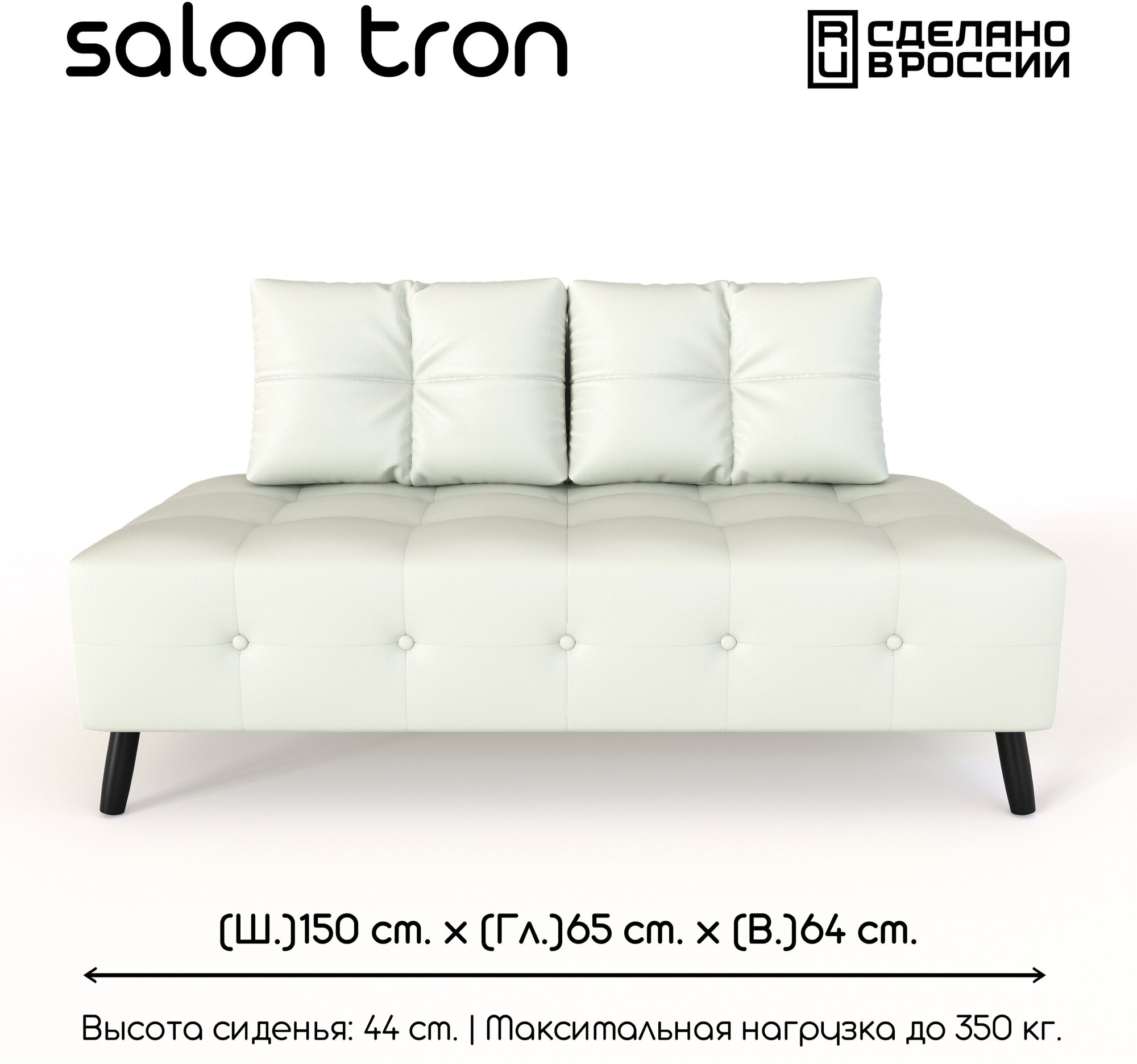 Диван SALON TRON "Манхэттен", прямой 150x65x64 см экокожа белый, на кухню, в гостиную, кафе, ресторан, зону ожидания, холл