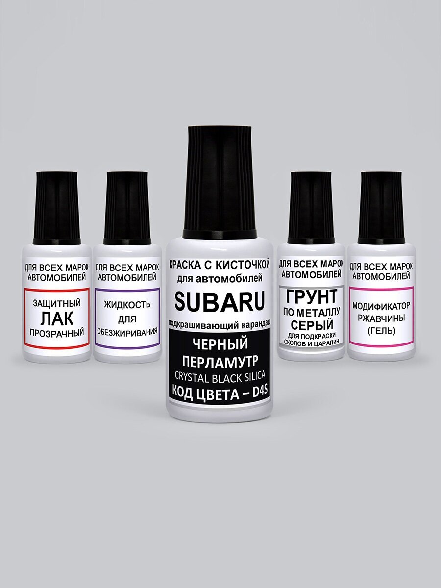 Краска для автомобилей Subaru Черный перламутровый, D4S -CRYSTAL BLACK SILICA, 5 флаконов