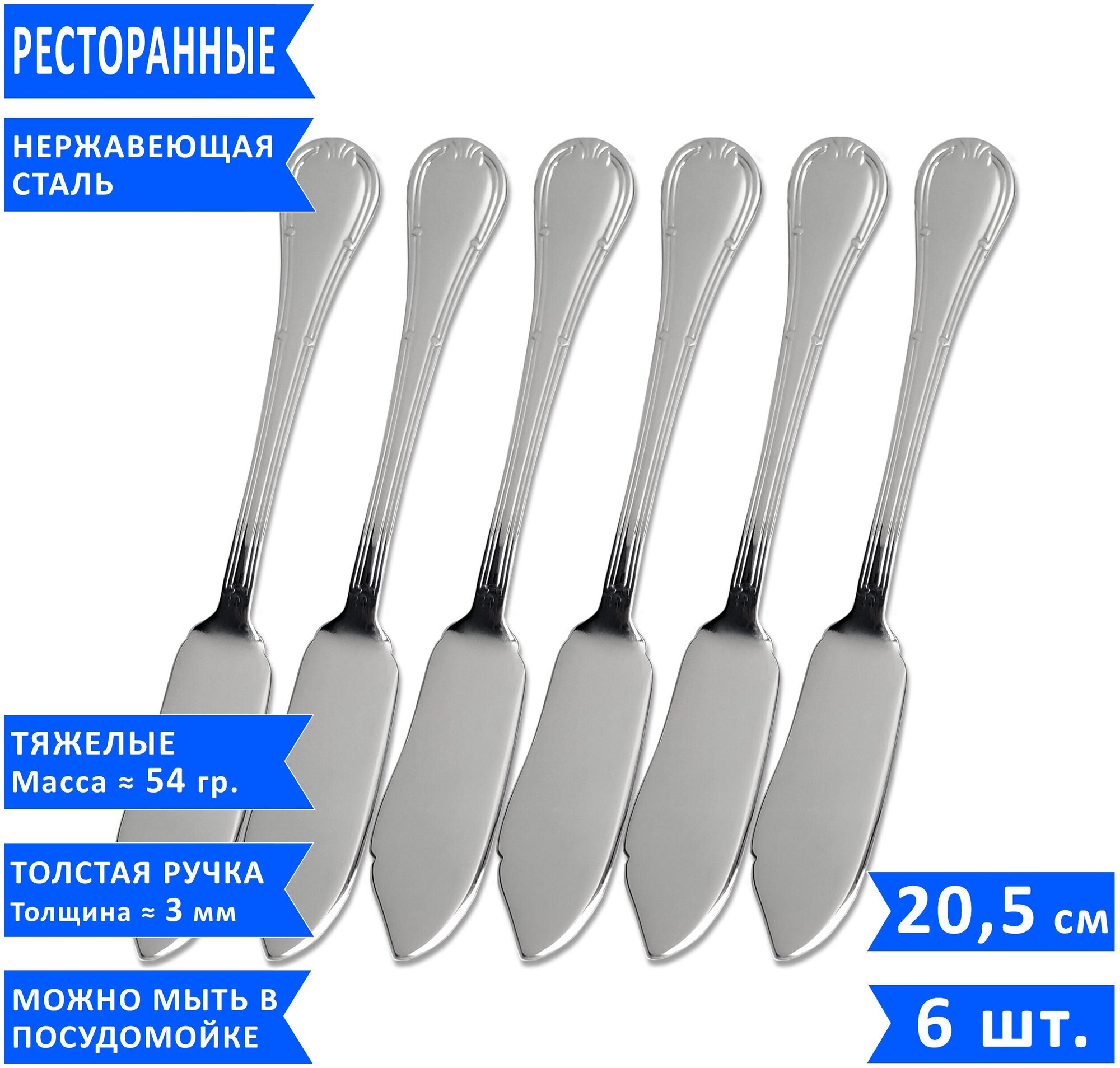 Набор ножей для рыбы Noble Ritz, 20.5 см, нержавеющая сталь, 6 шт.