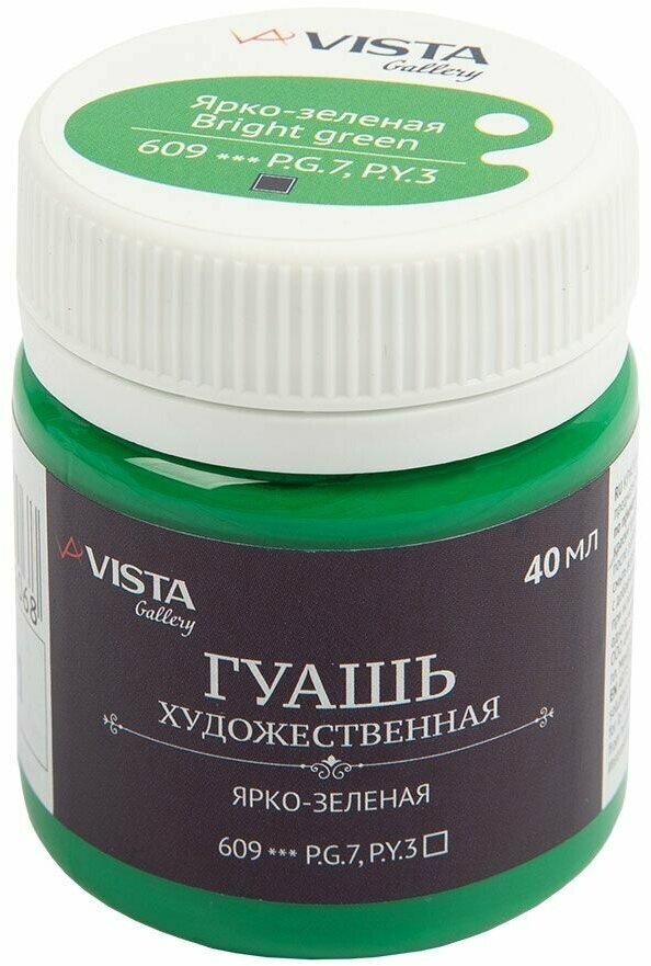 Краски гуашь 6 баночек по 40 мл "VISTA-ARTISTA" "Gallery" художественная группа 2 VAG-40 609_Ярко-зеленая (Bright green)