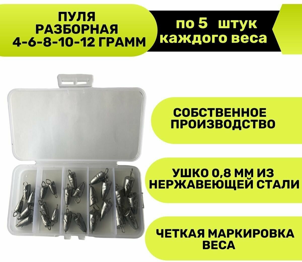Набор грузил Пуля (чебурашка разборная) 4-6-8-10-12 грамм по 5 штук каждого веса в органайзере/Рыболовные грузила/Для рыбалки на спиннинг