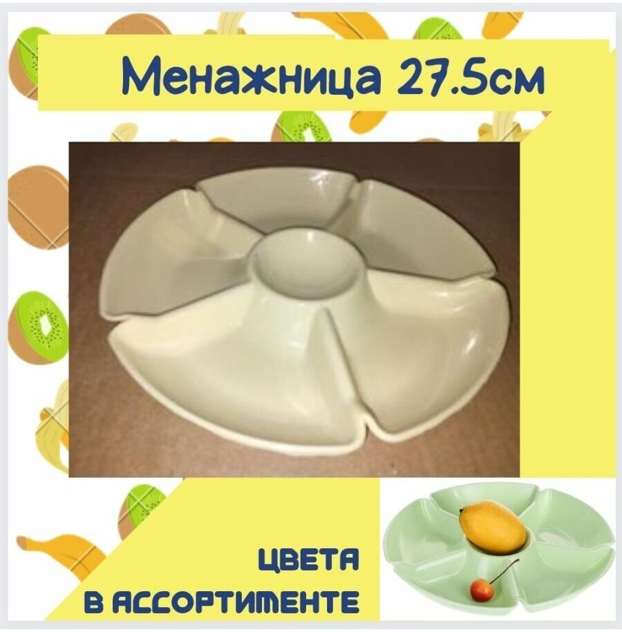 Менажница пластик d275мм