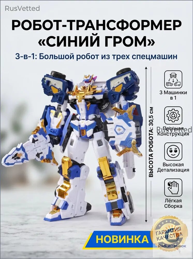 Робот-трансформер Metal Cardbot Blue Cop Trinity 31 см 3-в-1