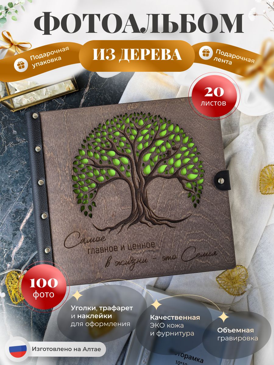 Фотоальбом из дерева 10х15