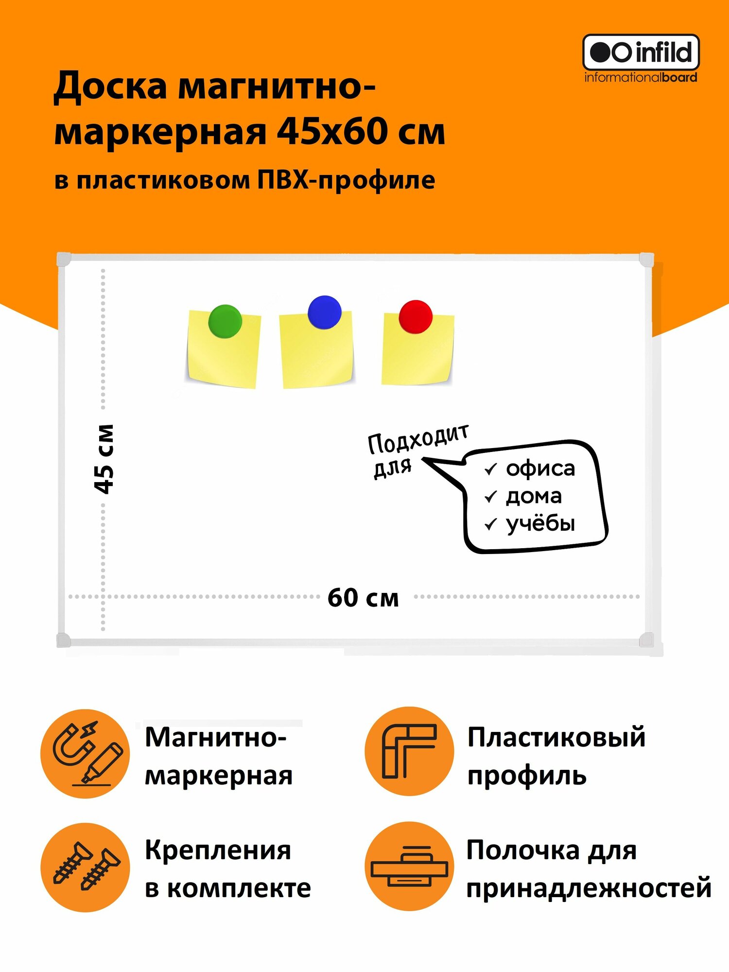 Доска магнитно-маркерная 45х60 для офиса и дома с полочкой в ПВХ профиле, INFILD